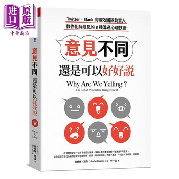 意见不同 还是可以好好说 港台原版 巴斯特班森 天下杂志