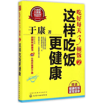 吃好每天3顿饭【正版图书】