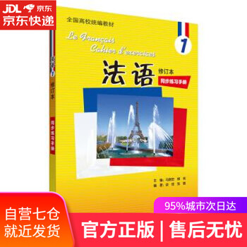 【正版图书】法语 谈佳，张敏 著 外语教学与研究出版社