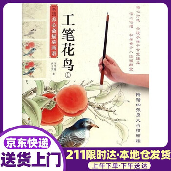 工笔花鸟 姜冬莲,沈九美 江苏美术出版社