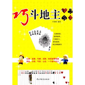 巧斗地主【正版图书】