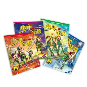 少年军校(1-4套装)