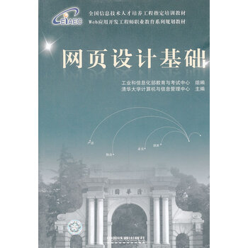 网页设计基础【正版图书】