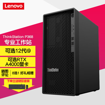 联想（Lenovo）ThinkStation P368 塔式图形工作站3D渲染PS设计师台式电脑主机 13代I7-13700含23.8英寸显示 ...