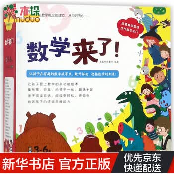 数学来了(共20册3-6岁)/数学启蒙绘本