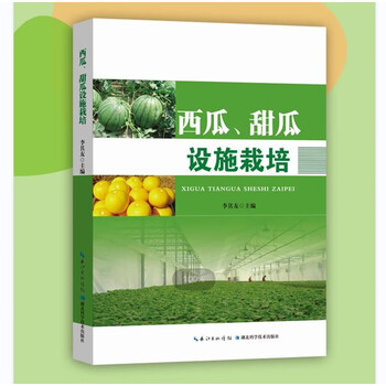 西瓜甜瓜设施栽培 西瓜甜瓜栽培技术大全 瓜果无土栽培技术 西瓜甜瓜高效种植手册 西瓜病虫害防治 瓜类水果科学施肥指导书籍 西瓜甜栽培实用参考书籍