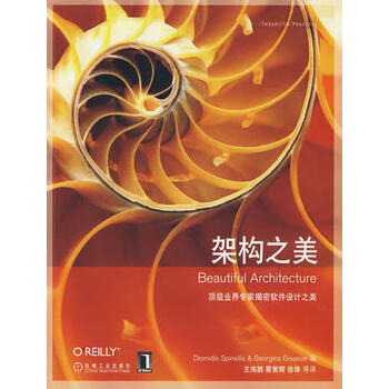 架构之美 顶业界专家揭密软件设计之美级