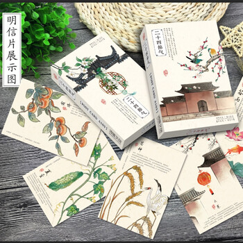 雅迎 二十四节气明信片中国传统文化唯美古风春夏秋冬季节学生知识贺卡 30张明信片