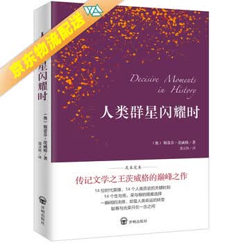  人类群星闪耀时