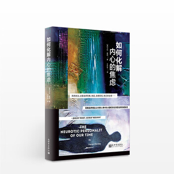【正版书籍】如何化解内心的焦虑