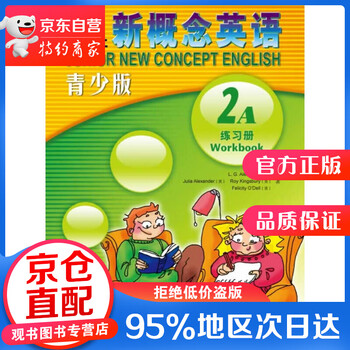 【正版图书】新概念英语青少版 2A 练习册 (英)亚历山大　等著 外语教学与研究出版社