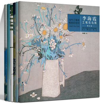 当代工笔画唯美新视觉·李娇工笔画鸟画杨佩璇工笔花卉罗翔工笔花鸟画刘雨衢工笔花鸟画李盼盼工笔人物画李海 刘雨衢工笔花鸟画精品集
