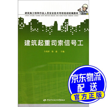 建筑起重司索信号工