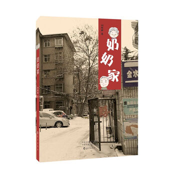 奶奶家/摄影/书籍