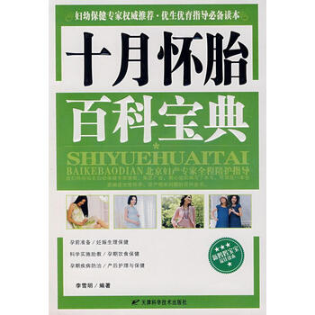 十月怀胎百科宝典【正版图书】