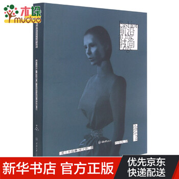 前沿时尚