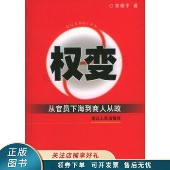权变 章敬平