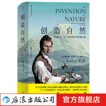 创造自然（精装版）自然科学名人传记书  后浪正版