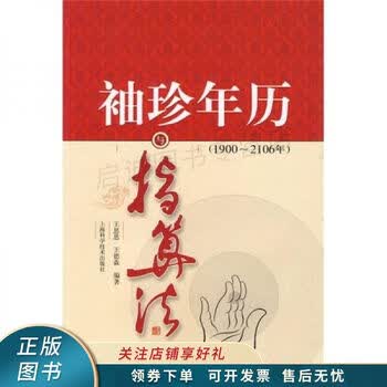 袖珍年历与指算法1900-2106年