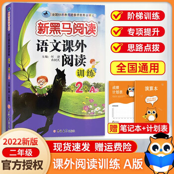 2022新版新黑马阅读语文课外阅读小学生二年级A版上册下册全一册同步专项训练2年级语文阅读理解专项训