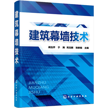 正版建筑幕墙技术 建筑设计书籍 建筑幕墙工程设计从入门到精通 建筑幕墙材料构造结构设计教程教材书籍