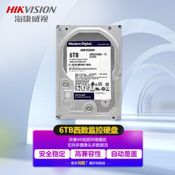 【海康威视WD62PURX-78,6T,3.5",SATA,定制盘】海康威视 监控级硬盘 6T WD62PURX-78,6T,3.5 ...