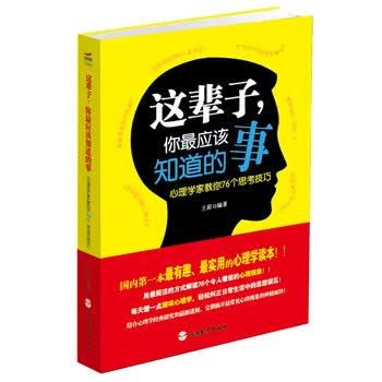这辈子 你应该应该知道的事【正版图书】
