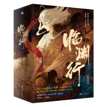 【新华正版】临渊行(云出天门上中下)