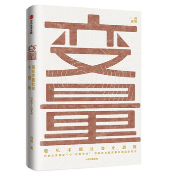 2022何帆新书变量4 大国的腾挪+熟经济:香帅财富报告3 变量4321 本土时代的生存策略中国经济基本盘看见中国社会小趋势 2021-2022中国时间的朋友罗振宇2022年跨年演讲推荐 变量1 何帆