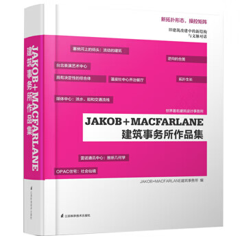   Jakob + MacFarlane建筑事务所作品集 法国Jakob+MacFarlan