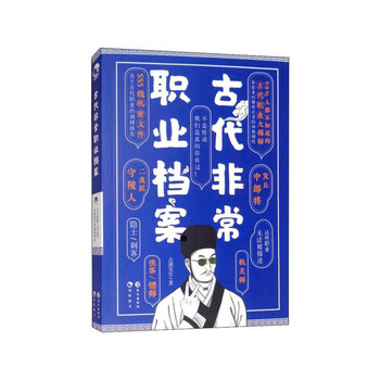古代职业档案长江出版社 古潮先生 编新华书店正版图书