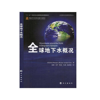 全球地下水概况9787549251537 长江出版社