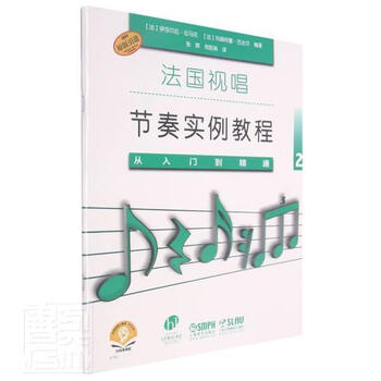 视唱节奏实例教程2音乐视唱练耳教材图书