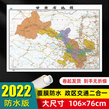 2022年甘肃省地图贴墙款1.06米办公家用客厅学生高清防水版地图X 甘肃省地图