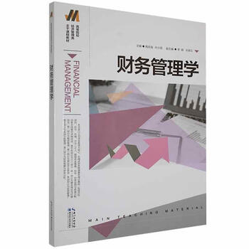 财务管理学管理  图书