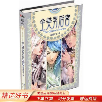 全美男后宫 逍遥红尘