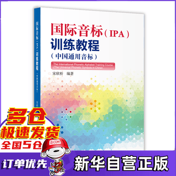 国际音标<IPA>训练教程(附光盘中国通用音标)