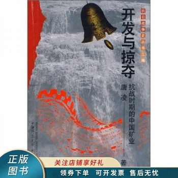 开发与掠夺 唐凌