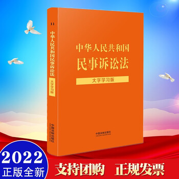 2022年新书 中华人民共和国民事诉讼法（大字学习版） 中国法制出版社