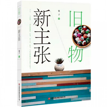 旧物新主张