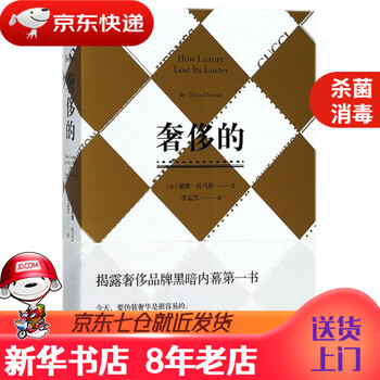 【新华书店 正版书籍】奢侈的（修订版）(美)黛娜？托马斯重庆大学出版社 正版图书绘本