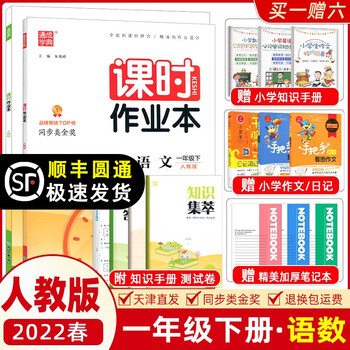 2022春新版 通城学典 课时作业本一年级下册语文数学全套2本统编人教版 小学一年级下册教材同步练习册