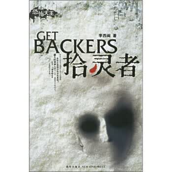 拾灵者【正版图书】