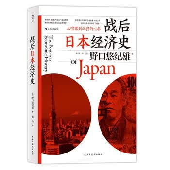 经济史书籍 战后日本经济史