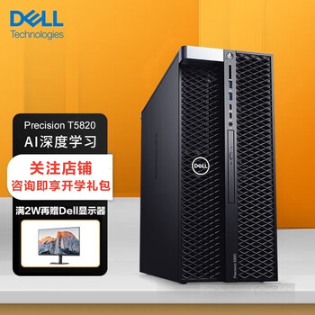 戴尔（DELL） Precision T5820/P5820图形工作站服务器主机深度学习渲染建模电脑 酷睿i9-10940X【14核 3 ...