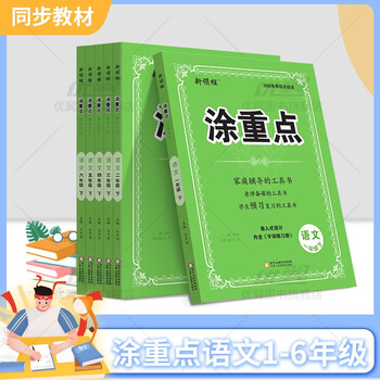 2022春 新领程涂重点 课堂笔记语文一二三四五六年级下册 预习学习笔记 语文 一年级下