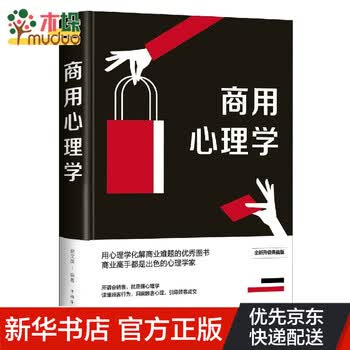 商用心理学(精)