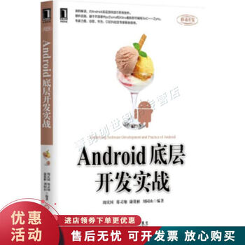 Android底层开发实战