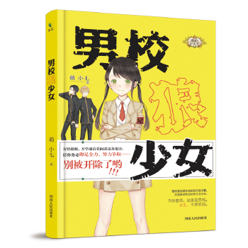 校狼少女