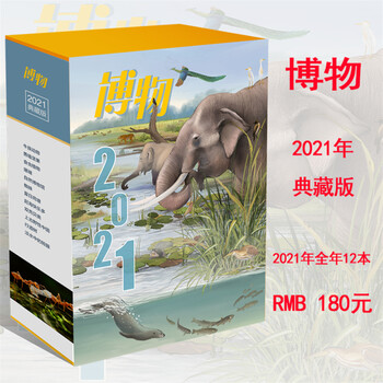 博物 2021年典藏版 京东